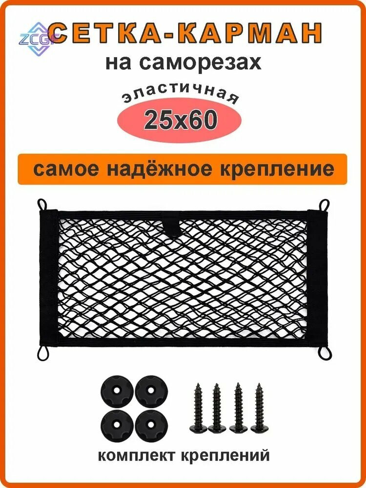 Фиксатор багажный, 0.60 м