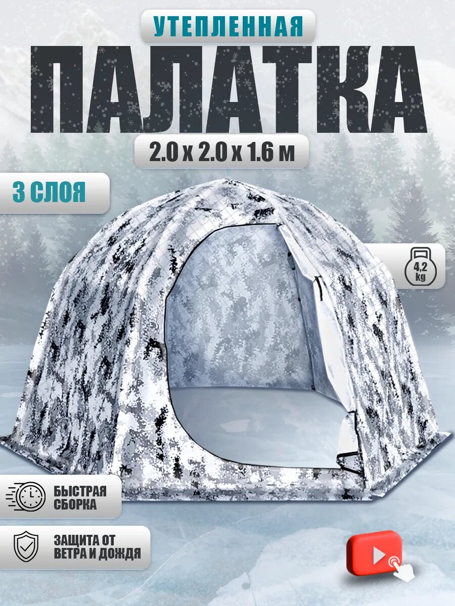 Зонт палатка для зимней рыбалки 2.0 х 2.0 х 1.6 м, расцветка КМФ