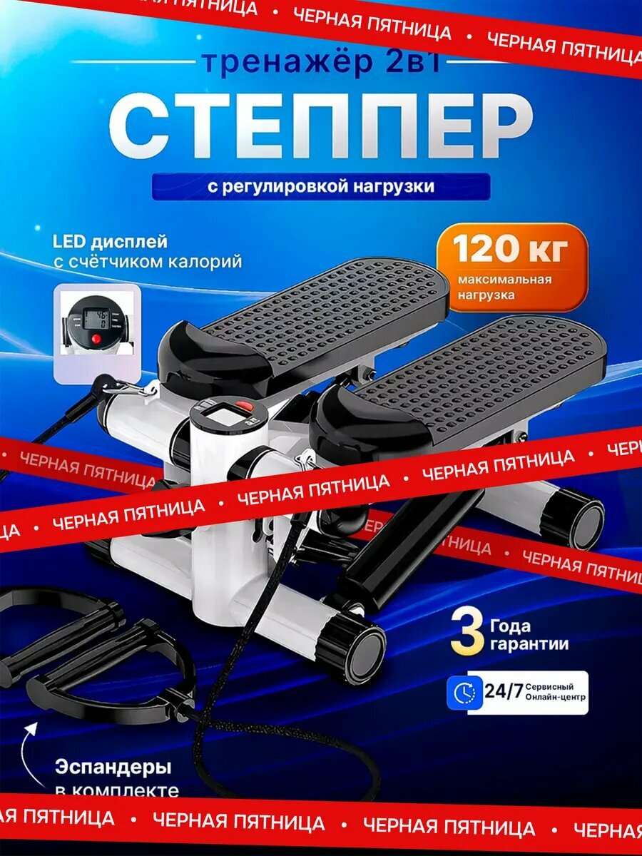 Степпер тренажёр с эспандерами и LED дисплеем для дома, нагрузка до 150 кг