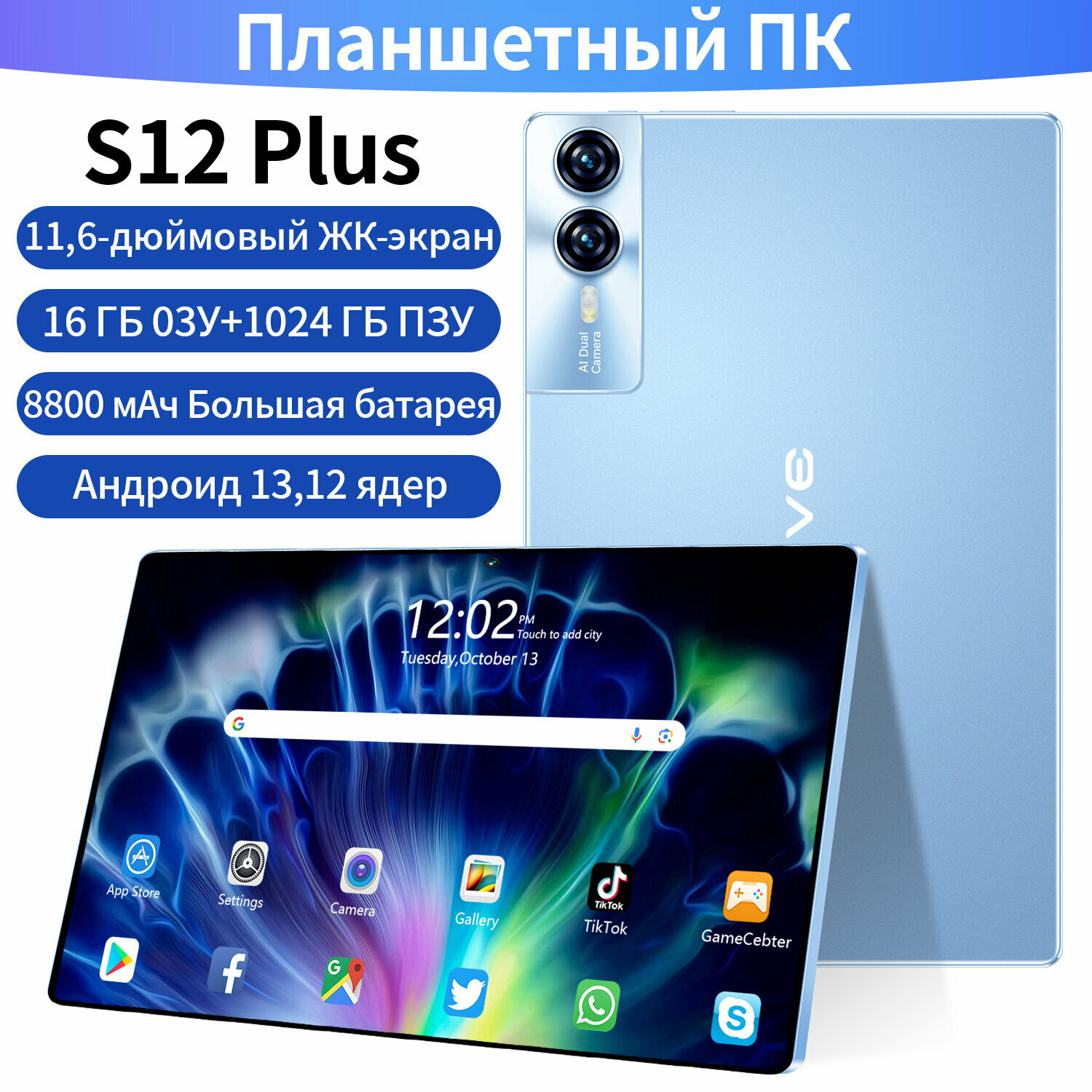 Игровой планшет андроид S12 Plus 16Г+1024ГБ с клавиатурой, 5G 2SIM