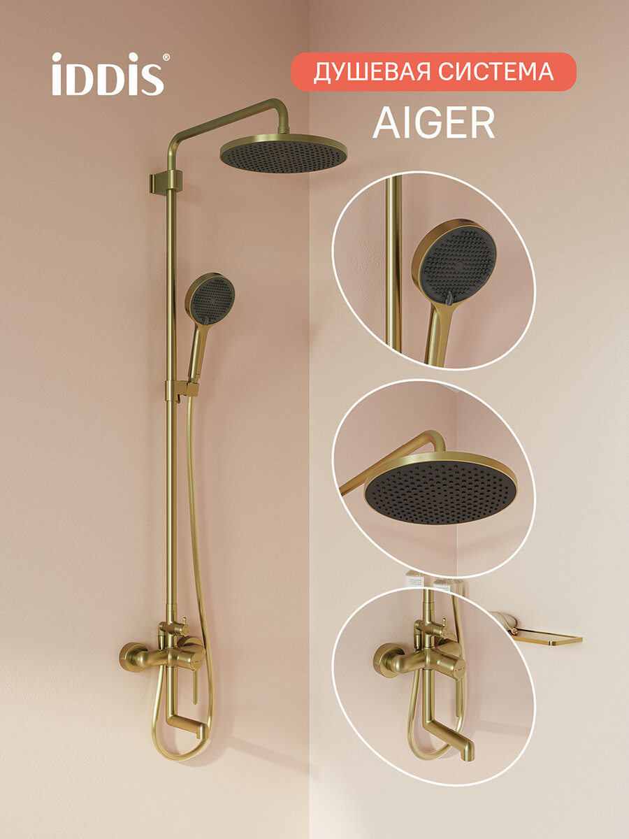 Душевая система IDDIS Aiger AIGMG3Fi06 с тропическим душем и изливом золотой матовый
