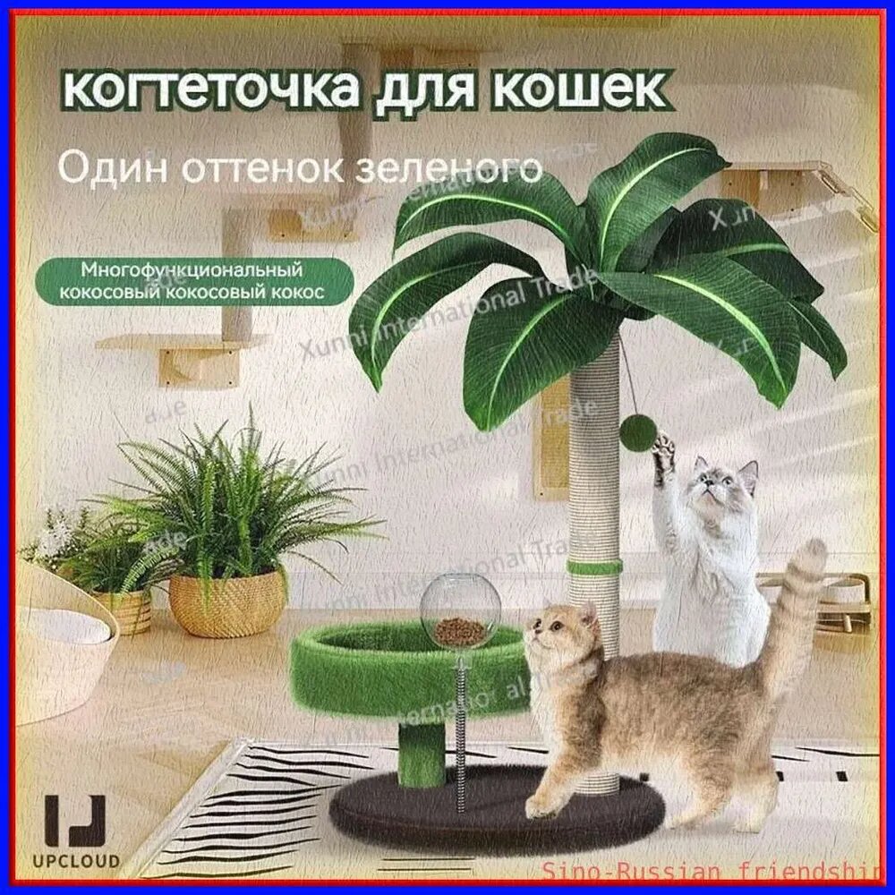 Когтеточка кокосовая пальма для кошек, домик и когтеточка для кошек, компактный и стильный, один оттенок зеленого