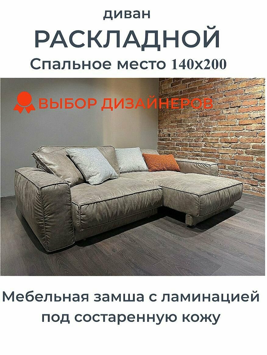 Диван кровать, диван раскладной, диван в стиле лофт, RICHARD, 250*115*75