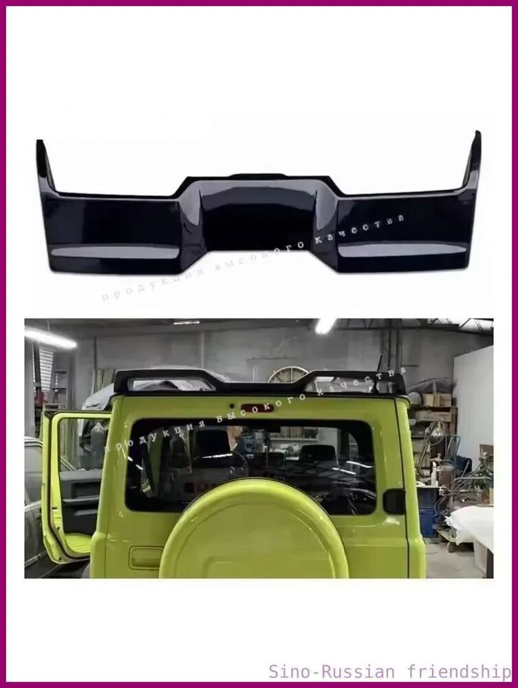 Спойлер автомобиля для Suzuki Jimny, 1 шт. черный, для тюнинга