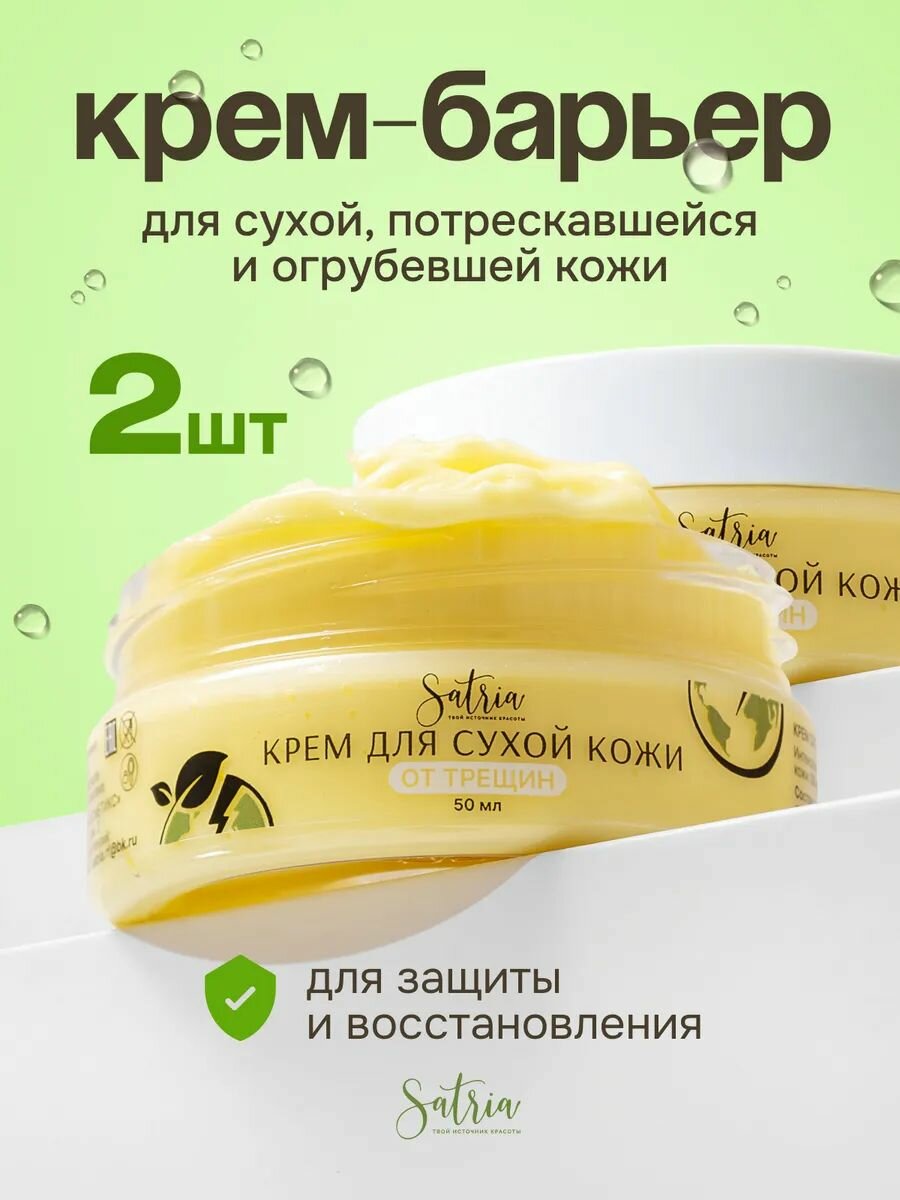 Крем воск от трещин для очень сухой кожи