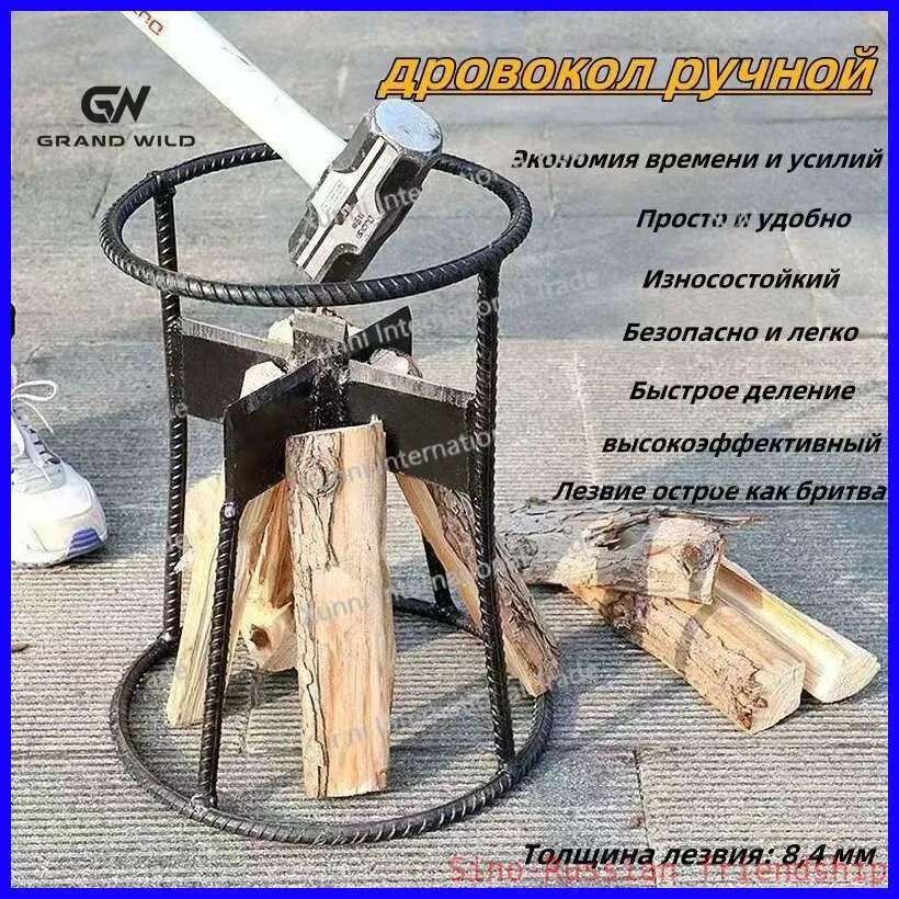 Дровокол ручной для колки дров, стальной, эффективный и безопасный, 8,4 мм лезвие