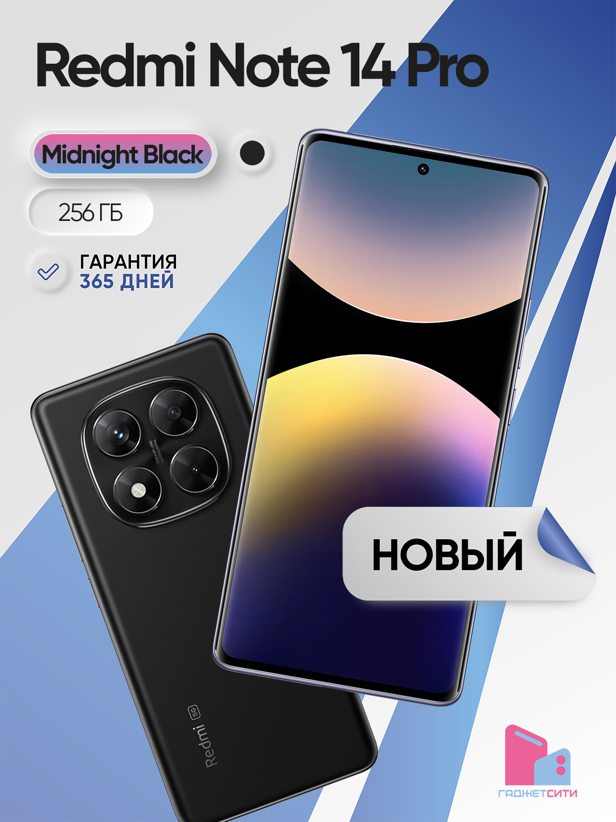 Смартфон Xiaomi Redmi Note 14 Pro, 8/256GB, Midnight Black