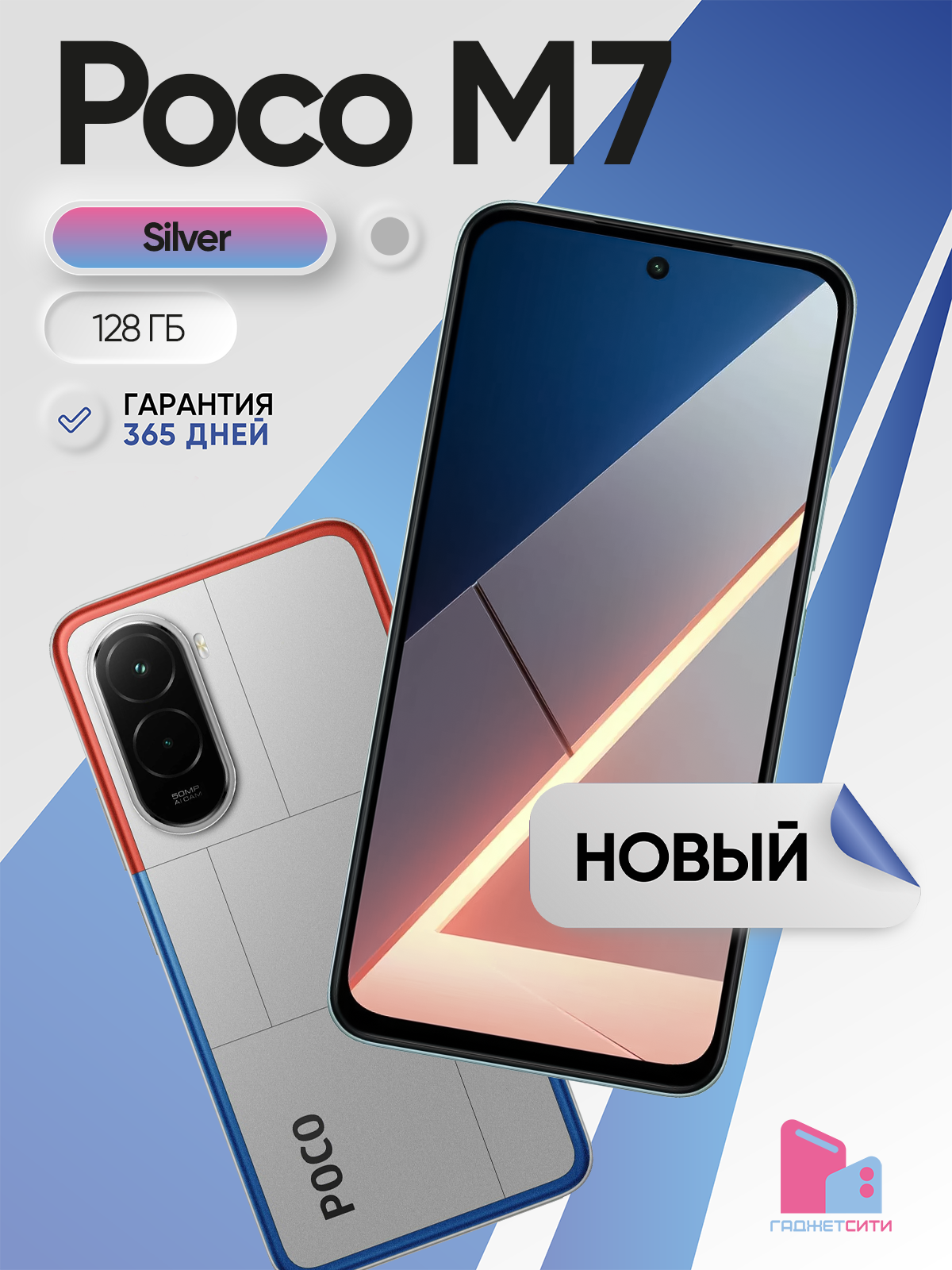 Смартфон Xiaomi Poco M7 6/128 Silver