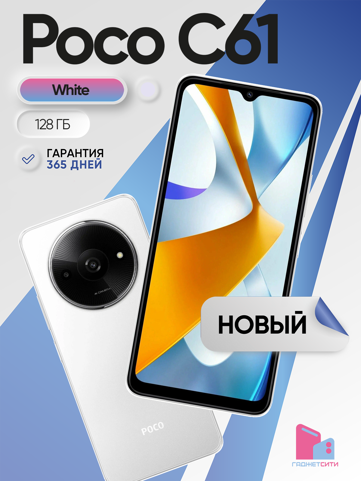 Смартфон Xiaomi POCO C61, 4/128GB, White