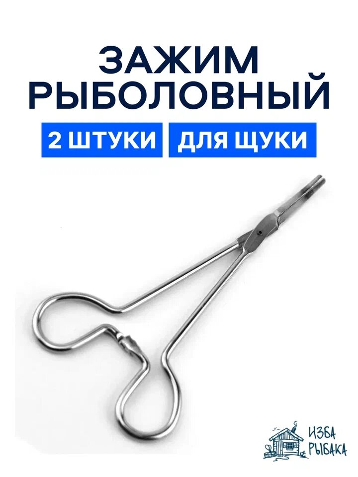 Зажим рыболовный Экстрактор (щипцы )23 см, нержавеющая сталь