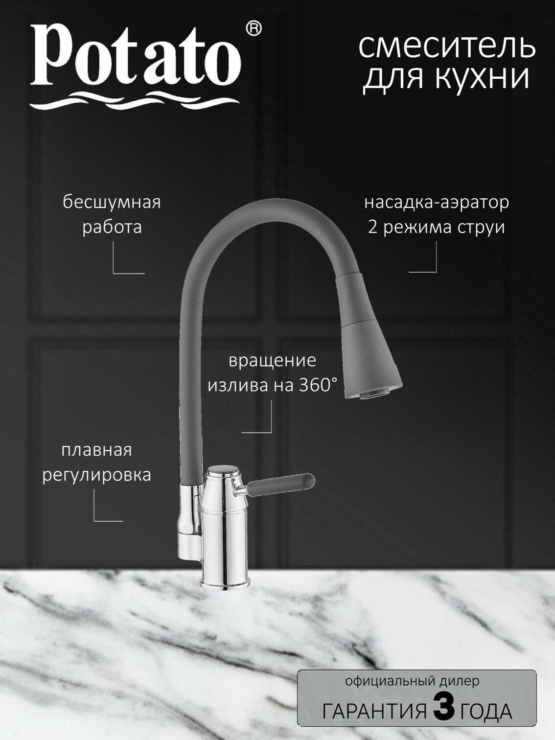 Смеситель для кухонной мойки с гибким изливом в силиконовой оболочке