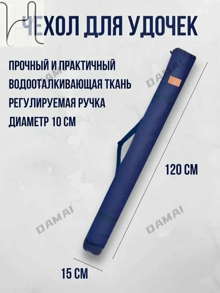 Чехол для удилищ