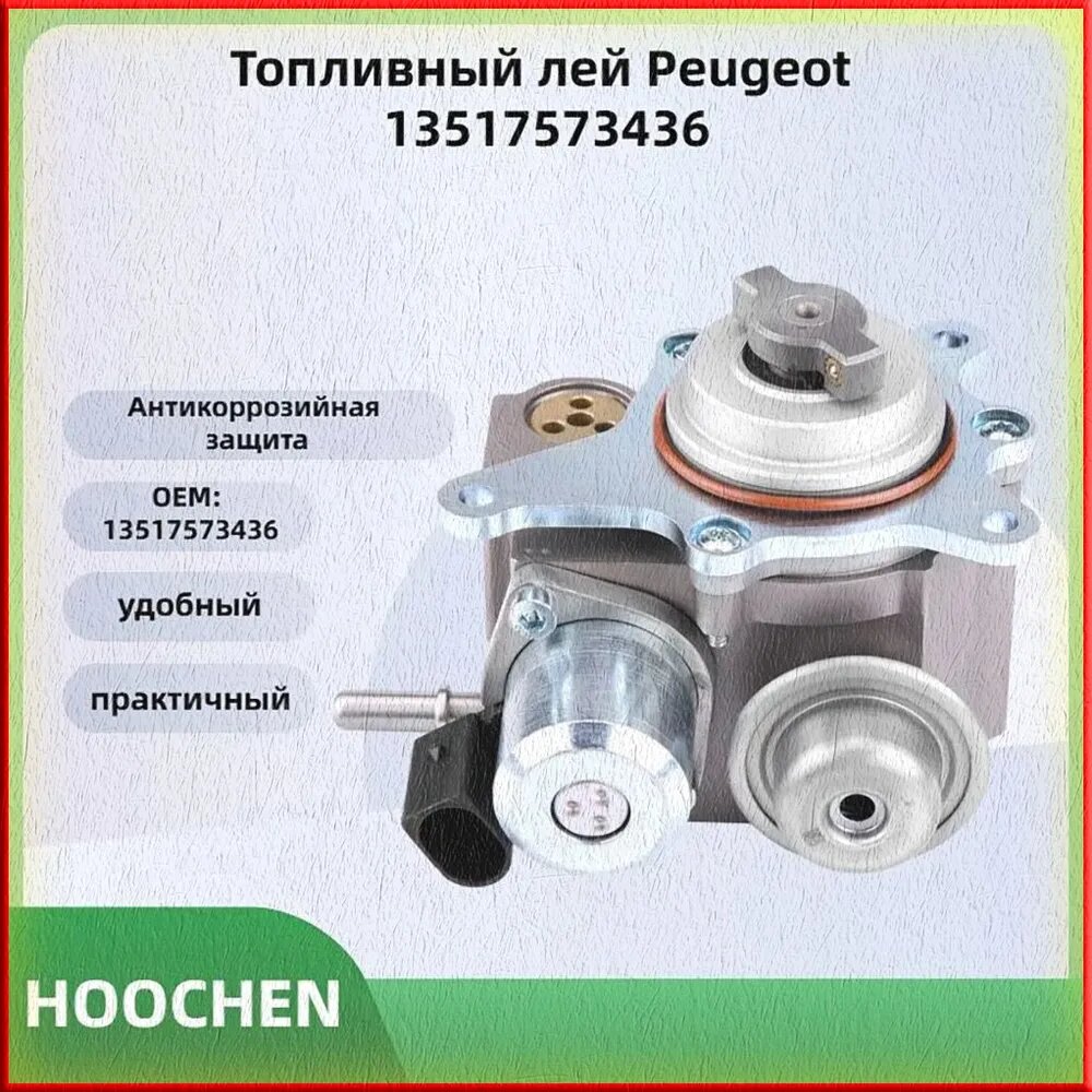 Топливный насос высокого давления для Peugeot 13517573436