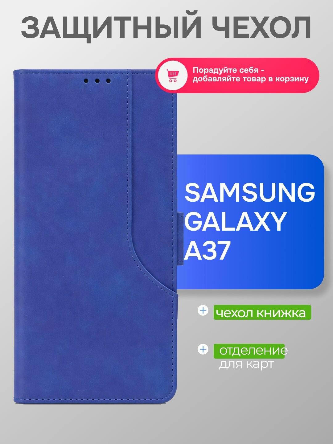 Чехол-книжка с визитницей и подставкой для Samsung Galaxy A37 синий