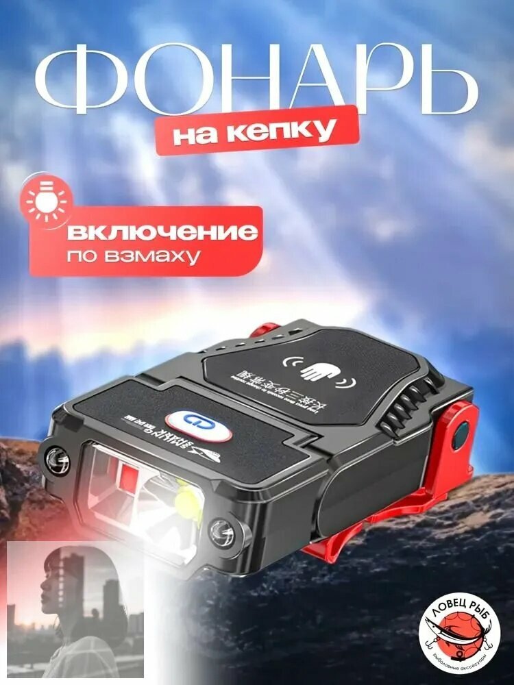 Налобный фонарь