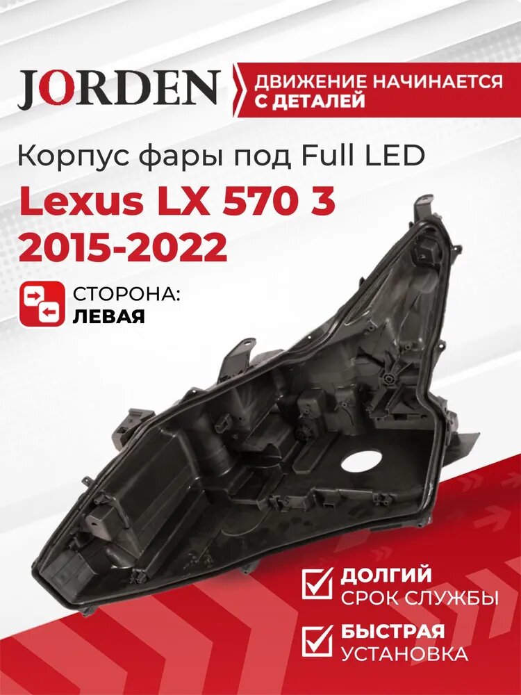 Корпус фары передний левый LED на Lexus LX 570 3 2015-2022, арт. 8118560K913, черный, 1 шт.