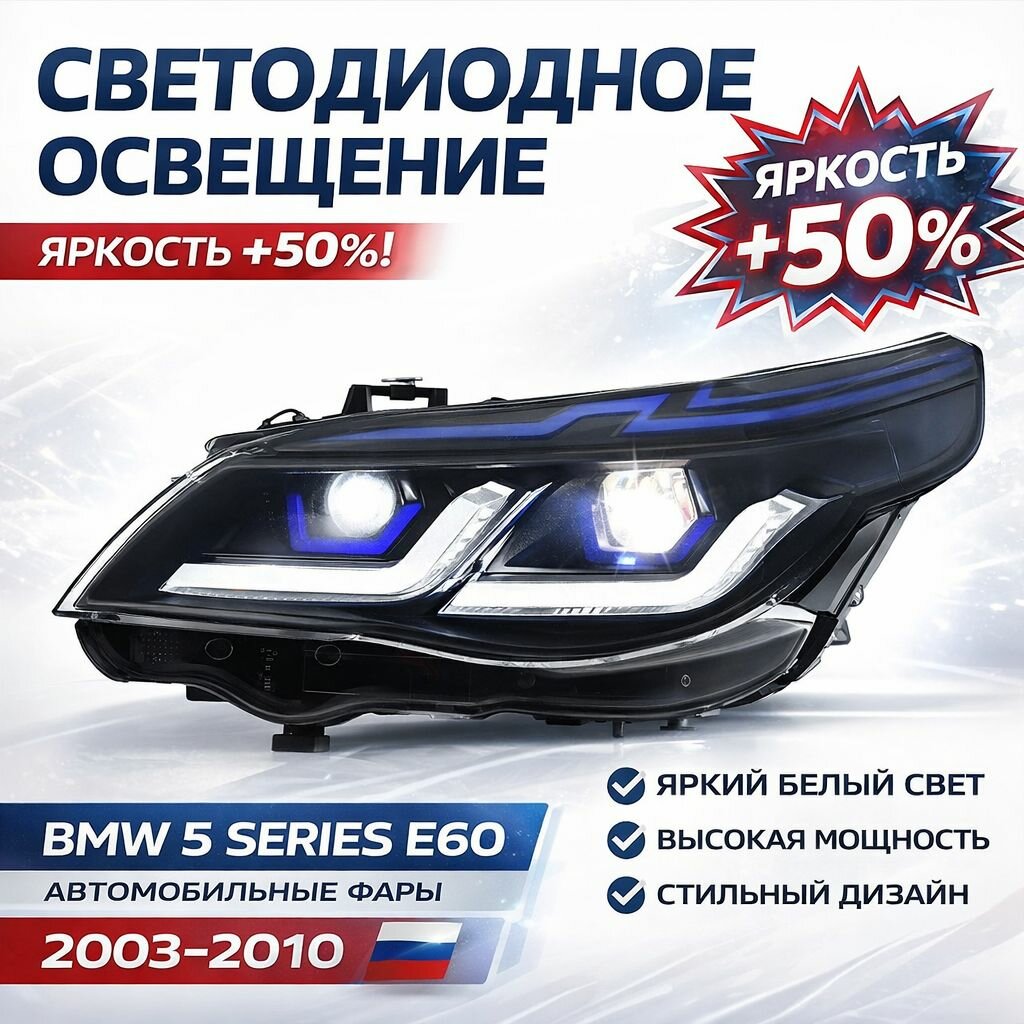 Фары дневного света JUSHUN, LED, 50 W, для BMW 5 серии E60, передняя, квадратная, ABS