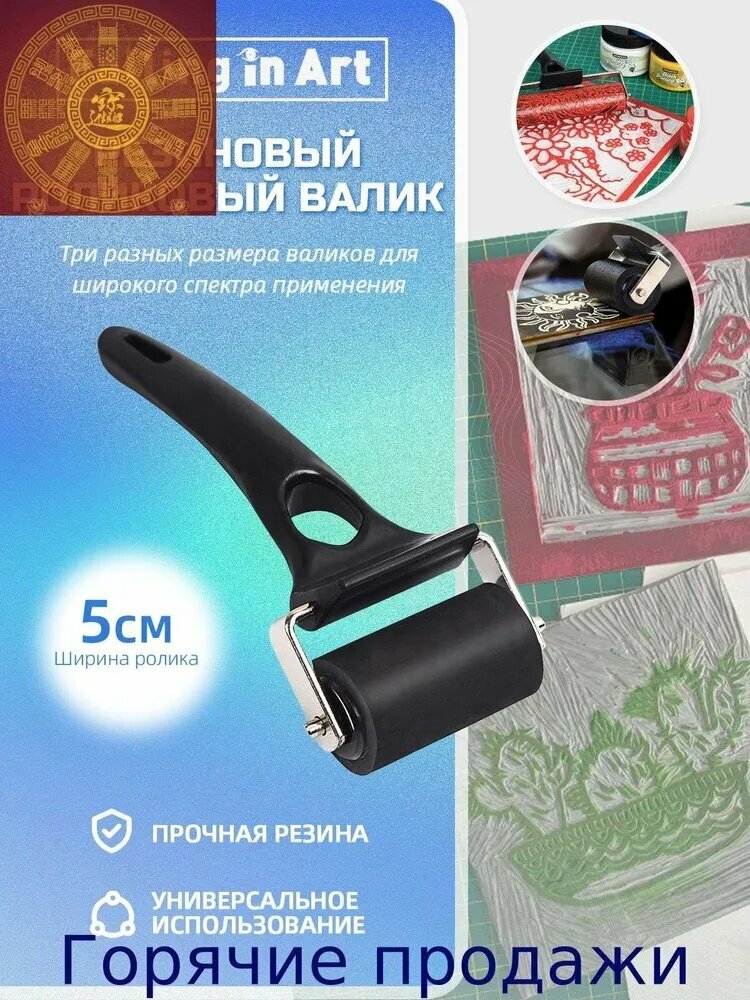 Резиновый ролик для творчества инструмент для нанесения чернил, клея, для работы с блоками, обоями, винилом и штампами, 5 см.