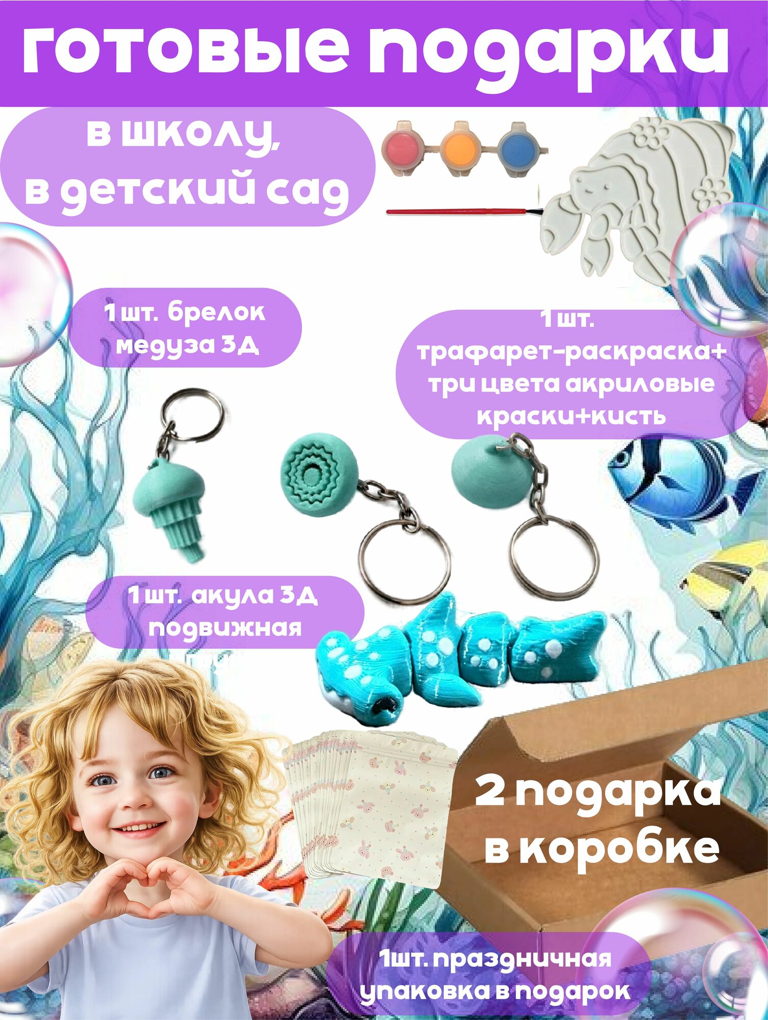 Готовые подарки в детский сад и школу набор из 2 шт. на праздник, на день рождения, на Новый год, на Рождество, на выпускной, на мероприятие. Несладкие угощения, несладкие готовые наборы подарков.