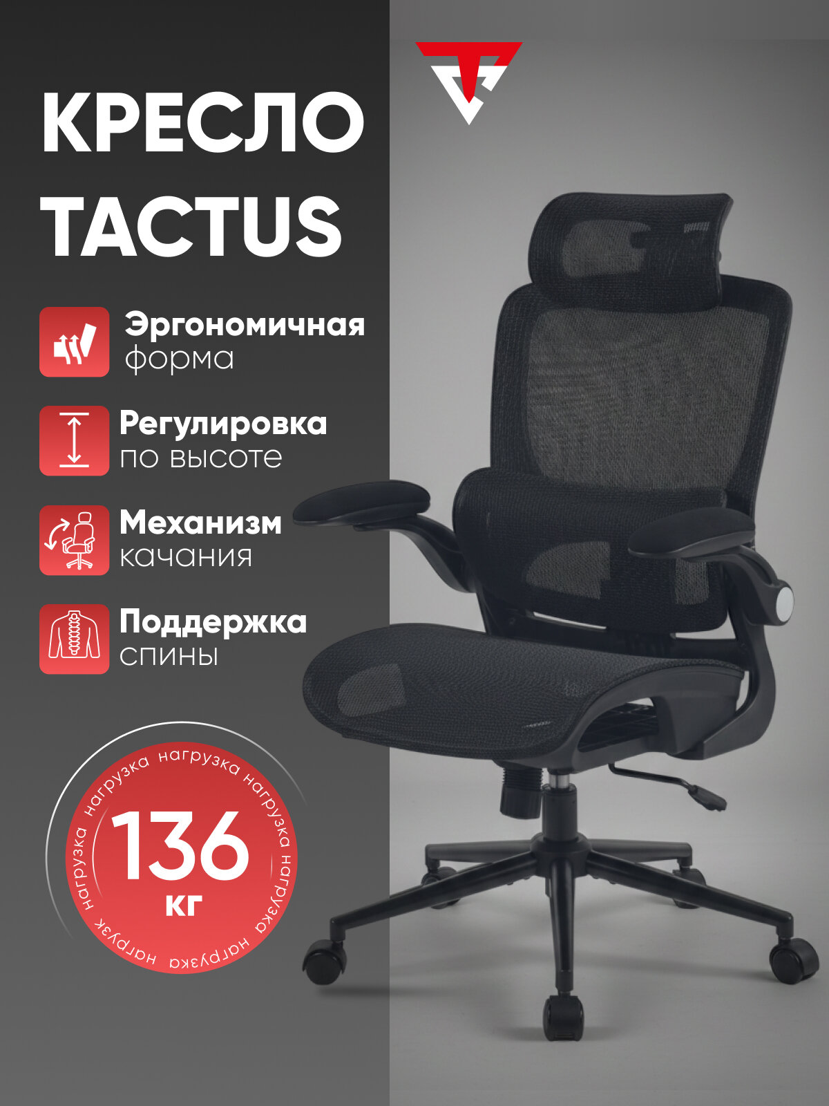 Кресло офисное TopChairs Tactus, черная сетка, металлическая крестовина