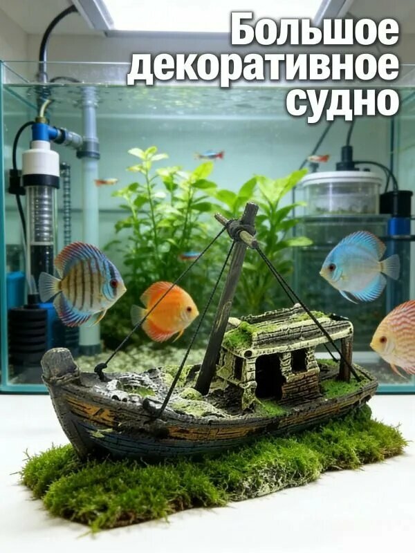 Корабль для аквариума, тематический, пиратский, 1 шт