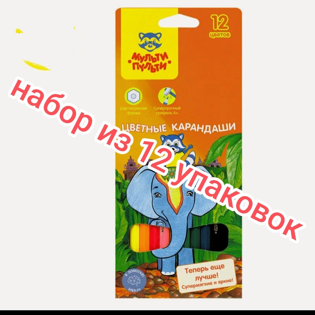 Карандаши цветные Мульти-Пульти "Енот в Индии", 12цв, заточен, картон, европодвес, комплект из 12 упаковок