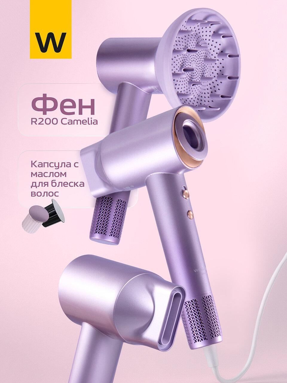 Фен для волос с двумя насадками и капсулой Wollmer R200 Camelia
