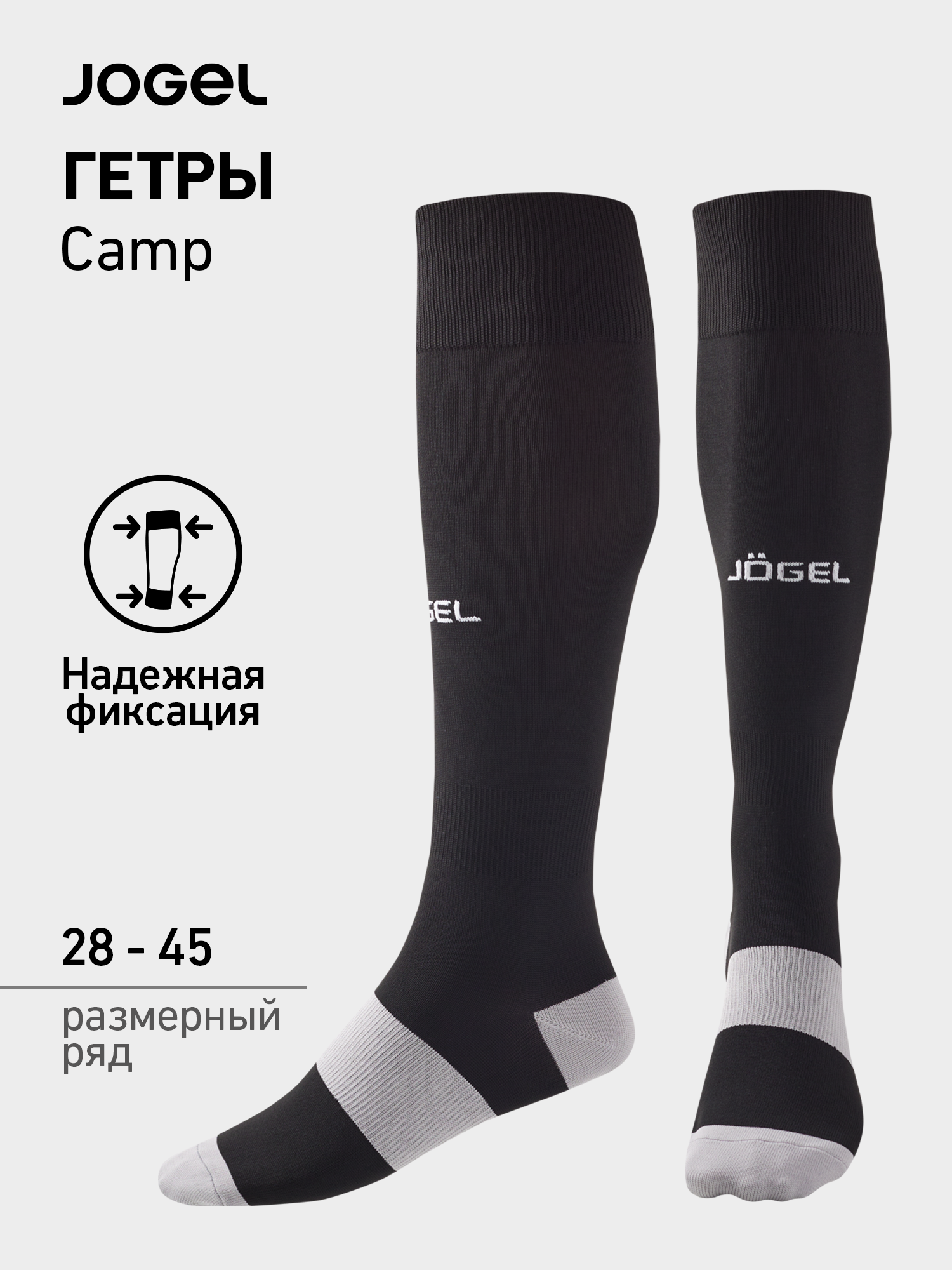 Гетры футбольные Jogel Camp Basic