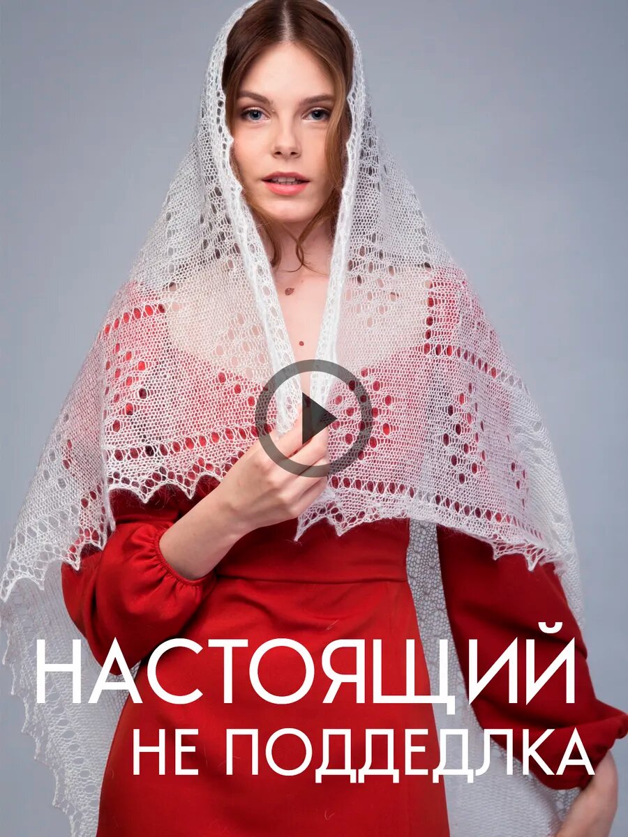 Шаль для женщин