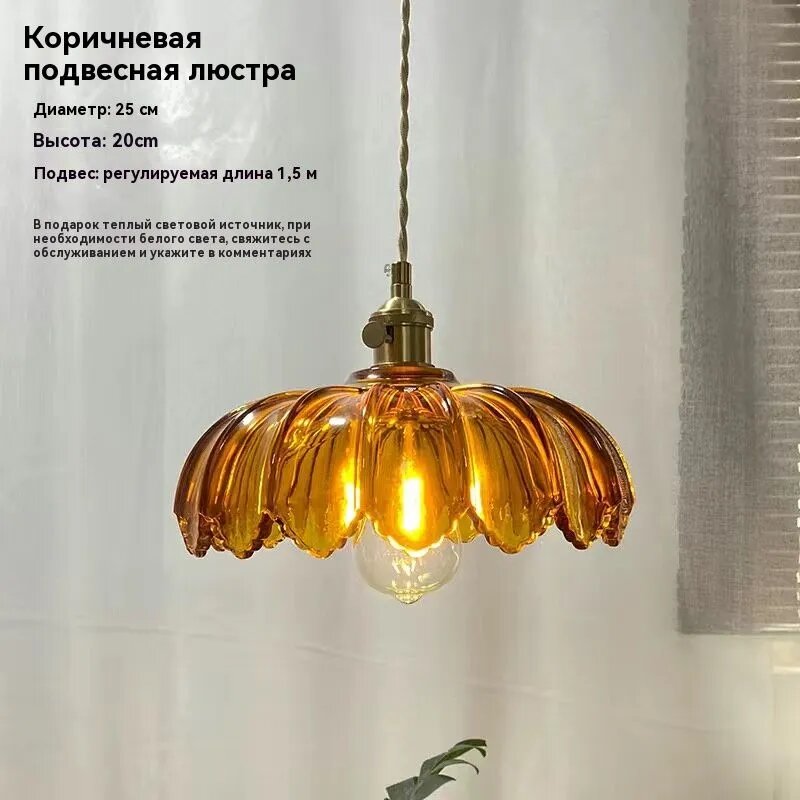 Коричневая подвесная люстра, E27, диаметр 25 см, высота 20 см, регулируемая длина 1.5 м, стекло