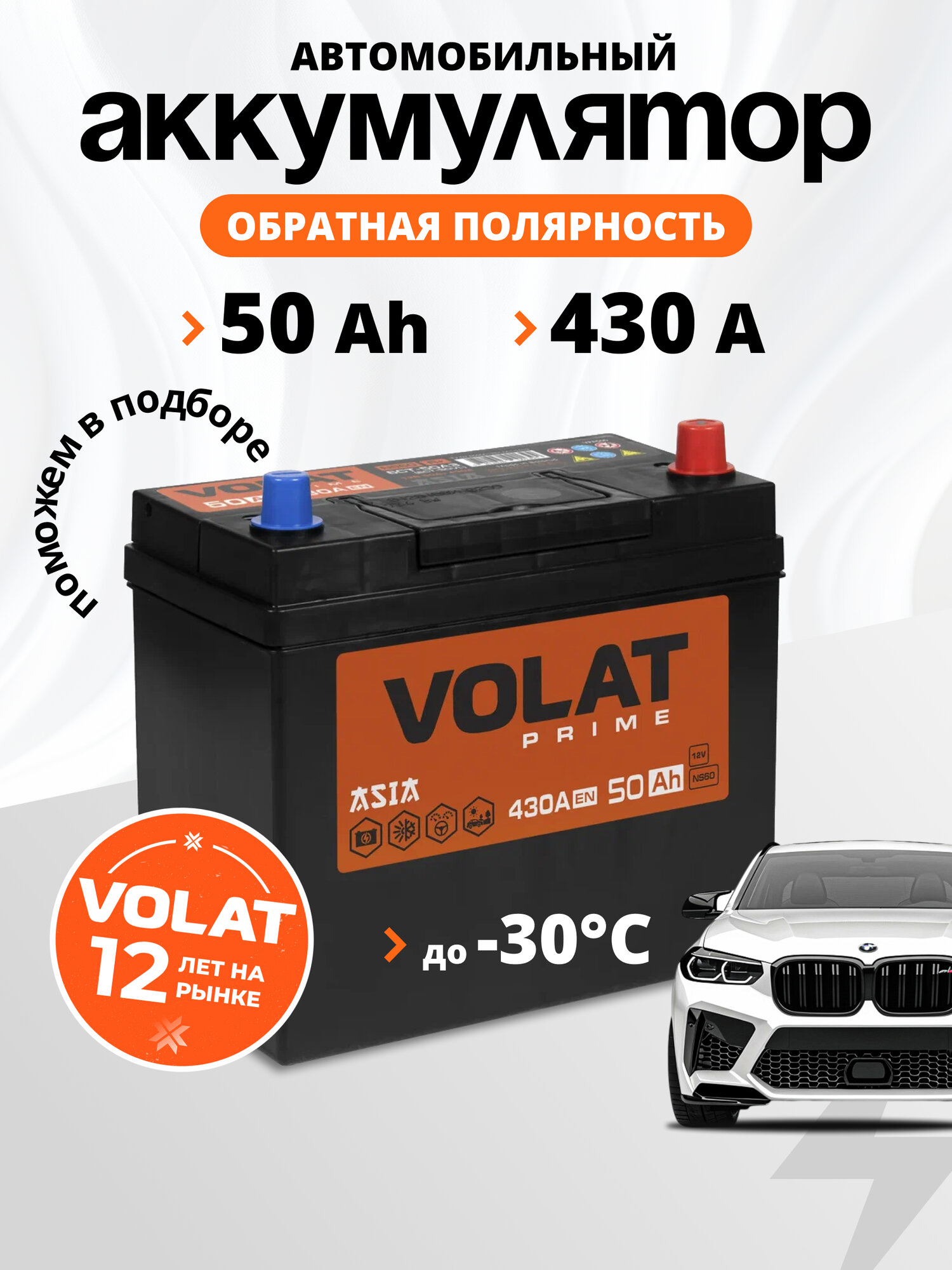 Аккумулятор автомобильный 50Ач 430А обратная полярность азия