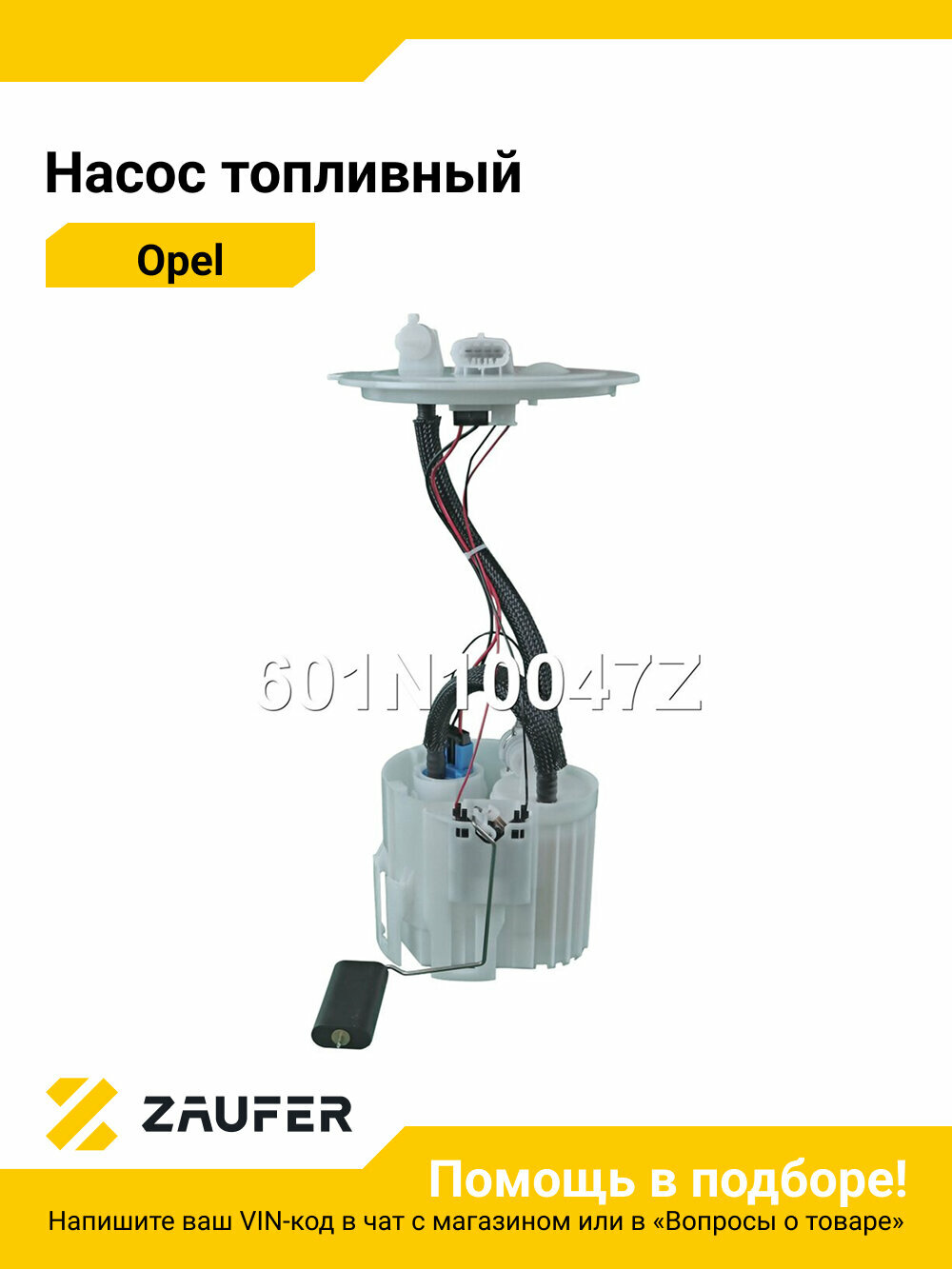 Насос топливный (Бензонасос, модуль в сборе) Opel Zafira B 1.6-1.8 (Опель Зафира), 3 бар, 130 лч