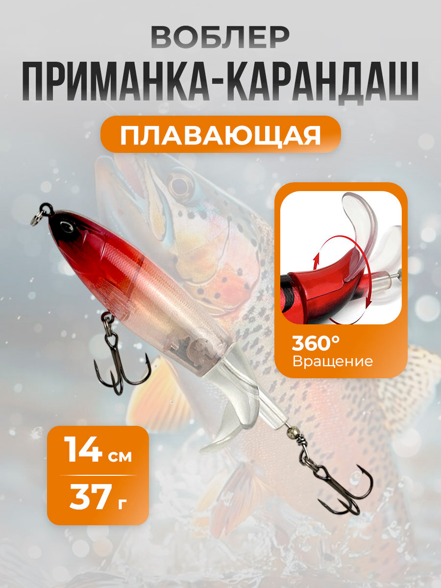 Воблер приманка-карандаш, плавающая 14 см/37 г, красно-серебристая
