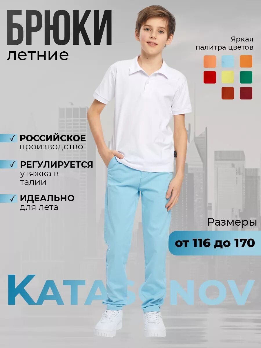 Брюки школьные Nesta