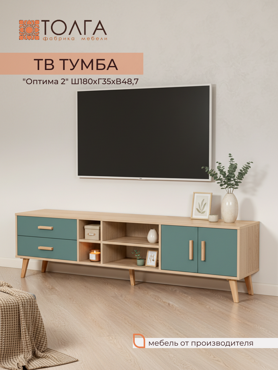 Тумба под телевизор напольная большая "Оптима 2", с ящиками и полками, 180*35*48,7см.