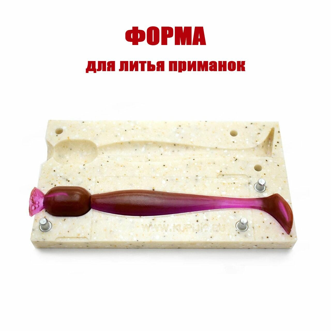 Chapy Tail 5" 115 мм Форма под шприц одноместная из акрилового камня для литья рыболовных силиконовых приманок