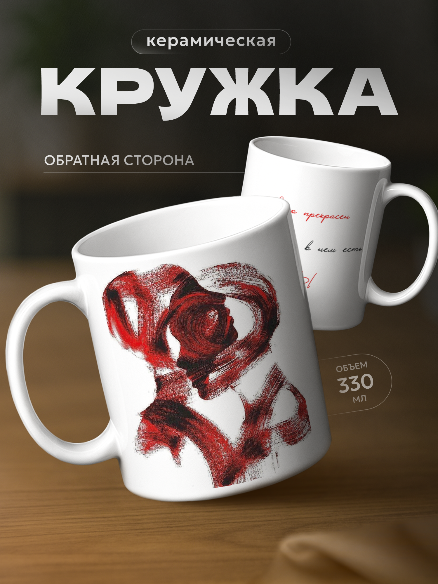 Кружка для чая подарок для второй половинки любовь