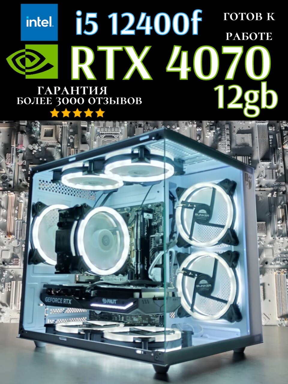 Игровой ПК GeForce RTX 4070 Super Intel i-5 12400f 32gb 1 tb ssd m2 Bunker Comp