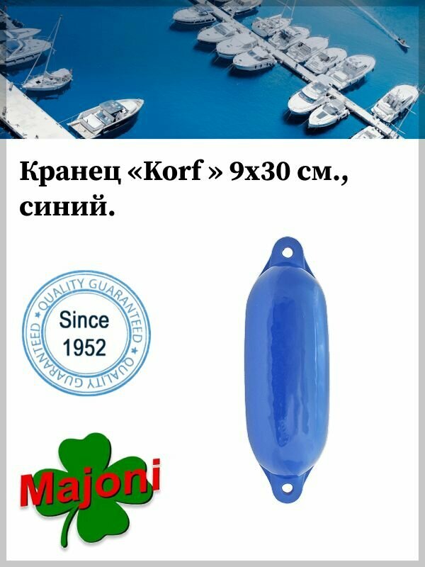 Кранец "Korf" 9х30 см, синий (10005514)