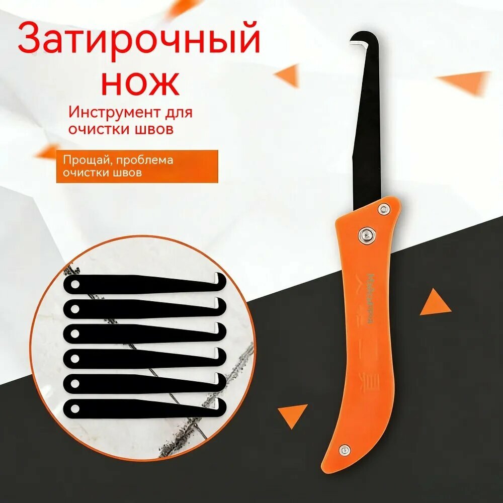 SHANSHENG-Скребок для очистки межплиточных швов, нож для затирки
