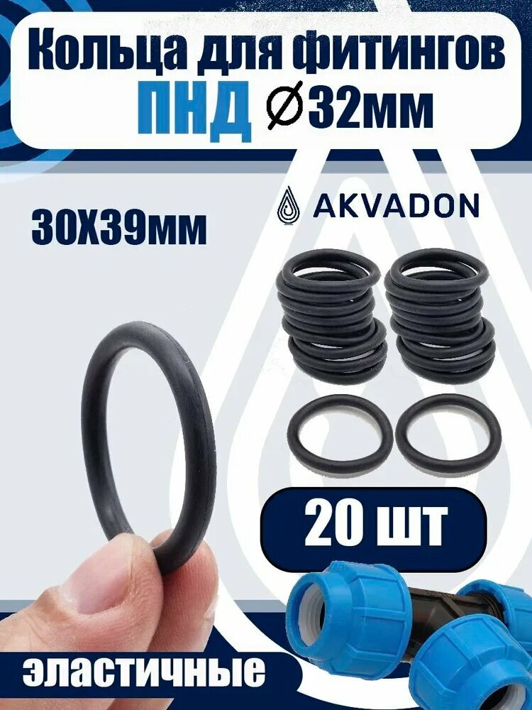 Кольца уплотнительные для ПНД фитингов