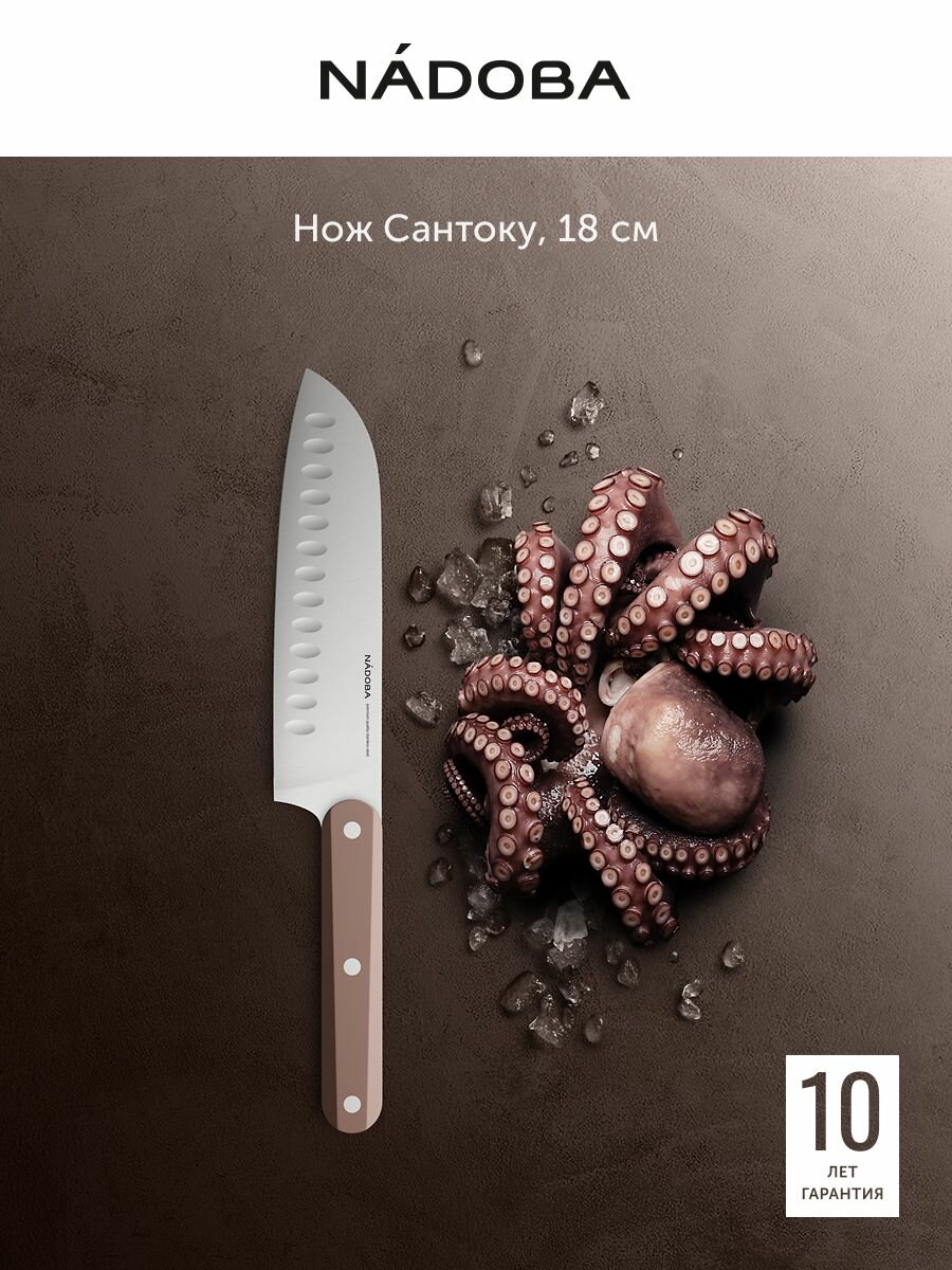 Нож кухонный, Сантоку, поварской, 18 см, нержавеющая сталь NADOBA