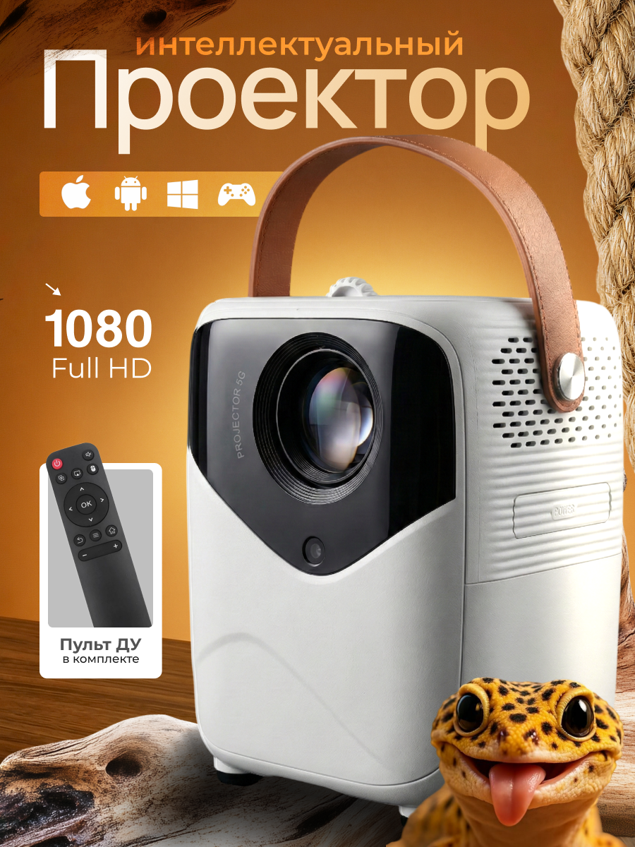 Проектор для домашнего кинотеатра, портативный и мощный, FULL HD