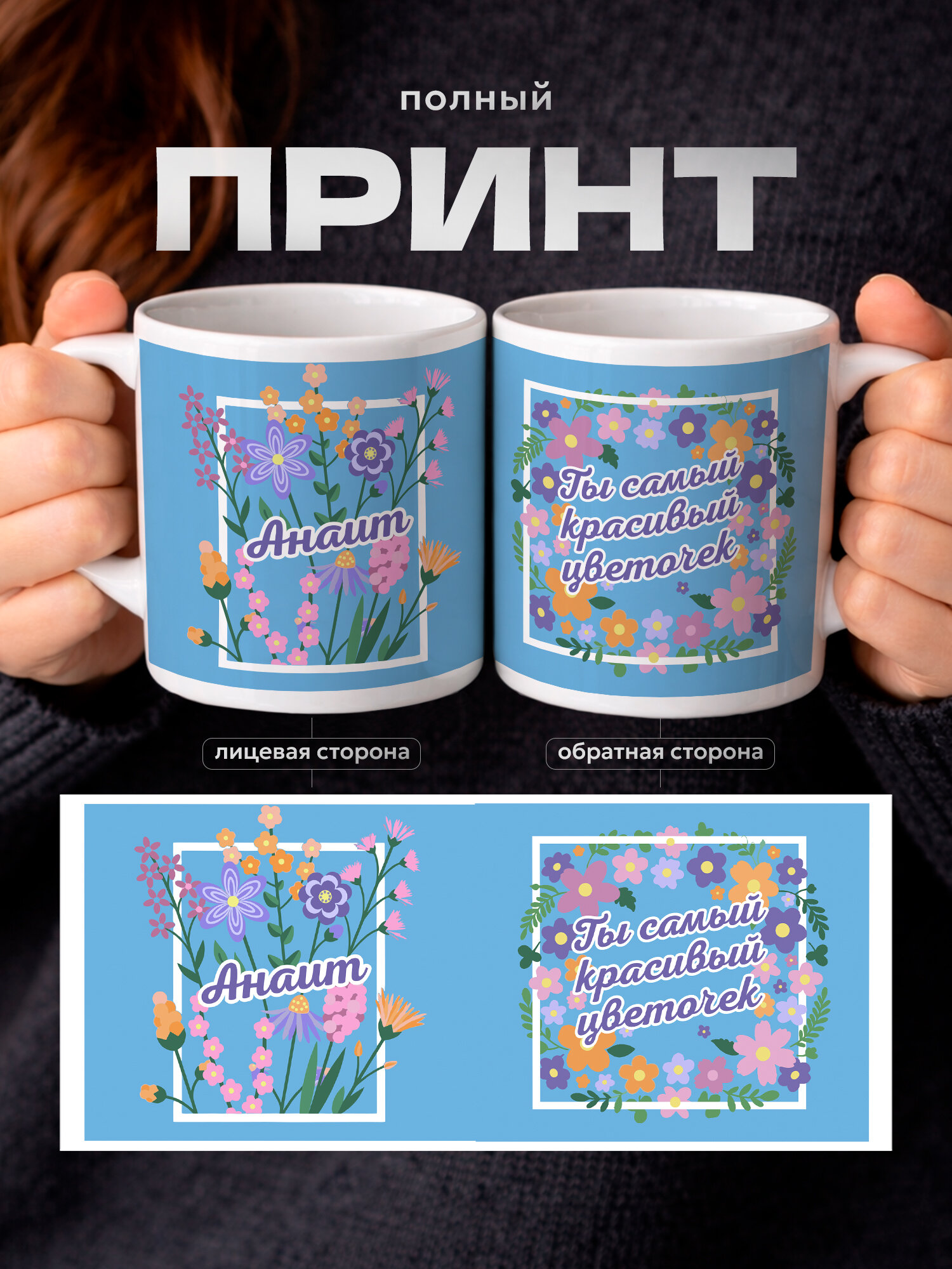 Кружка в подарок с именем Анаит