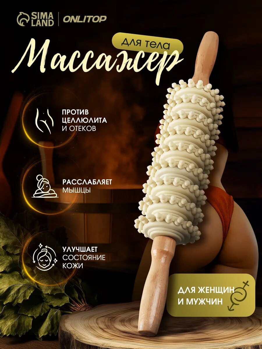 Массажёр ONLITOP "Скалка" универсальный, размер 38×7 см, 9 колёс, деревянный