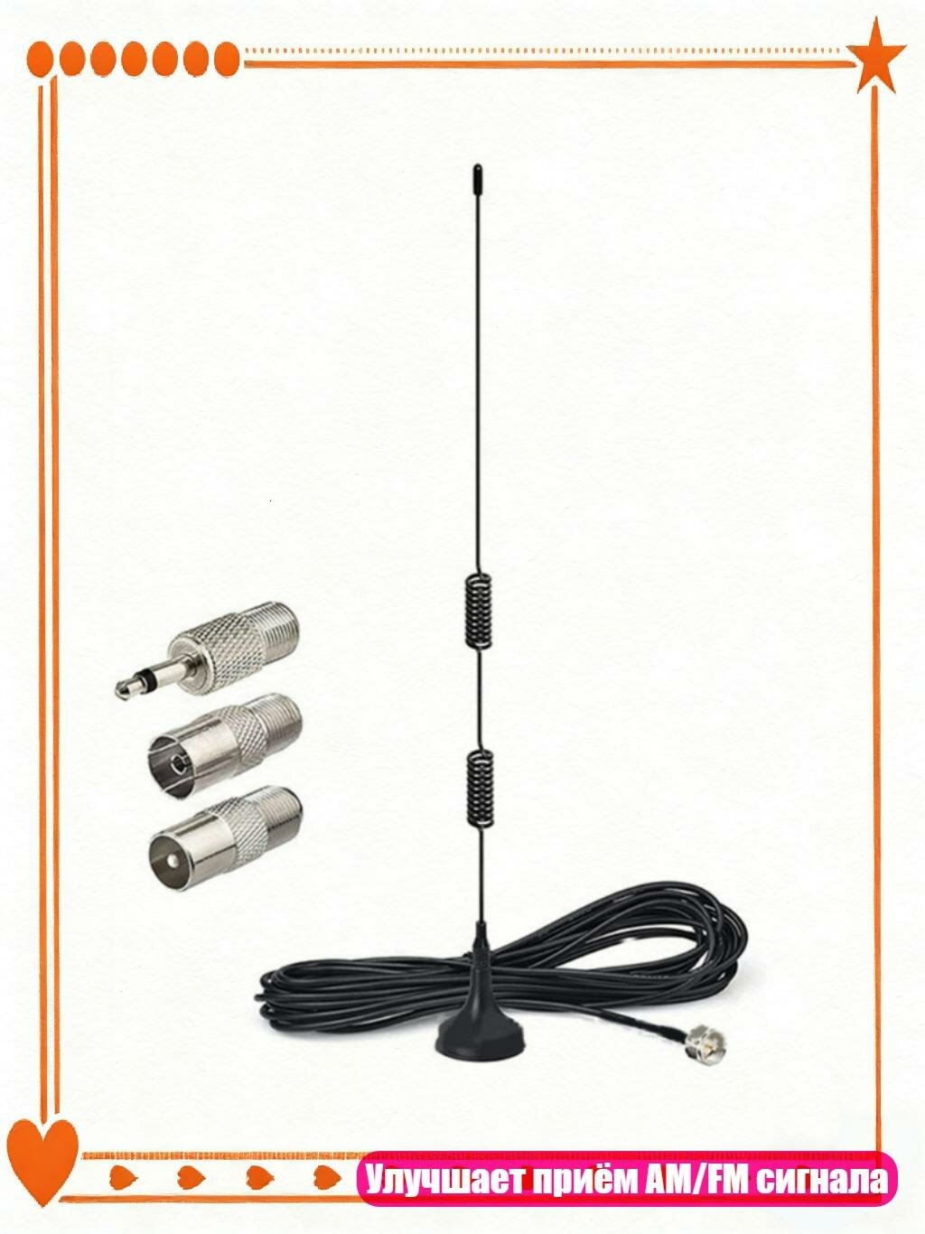 Магнитная AM/FM-антенна