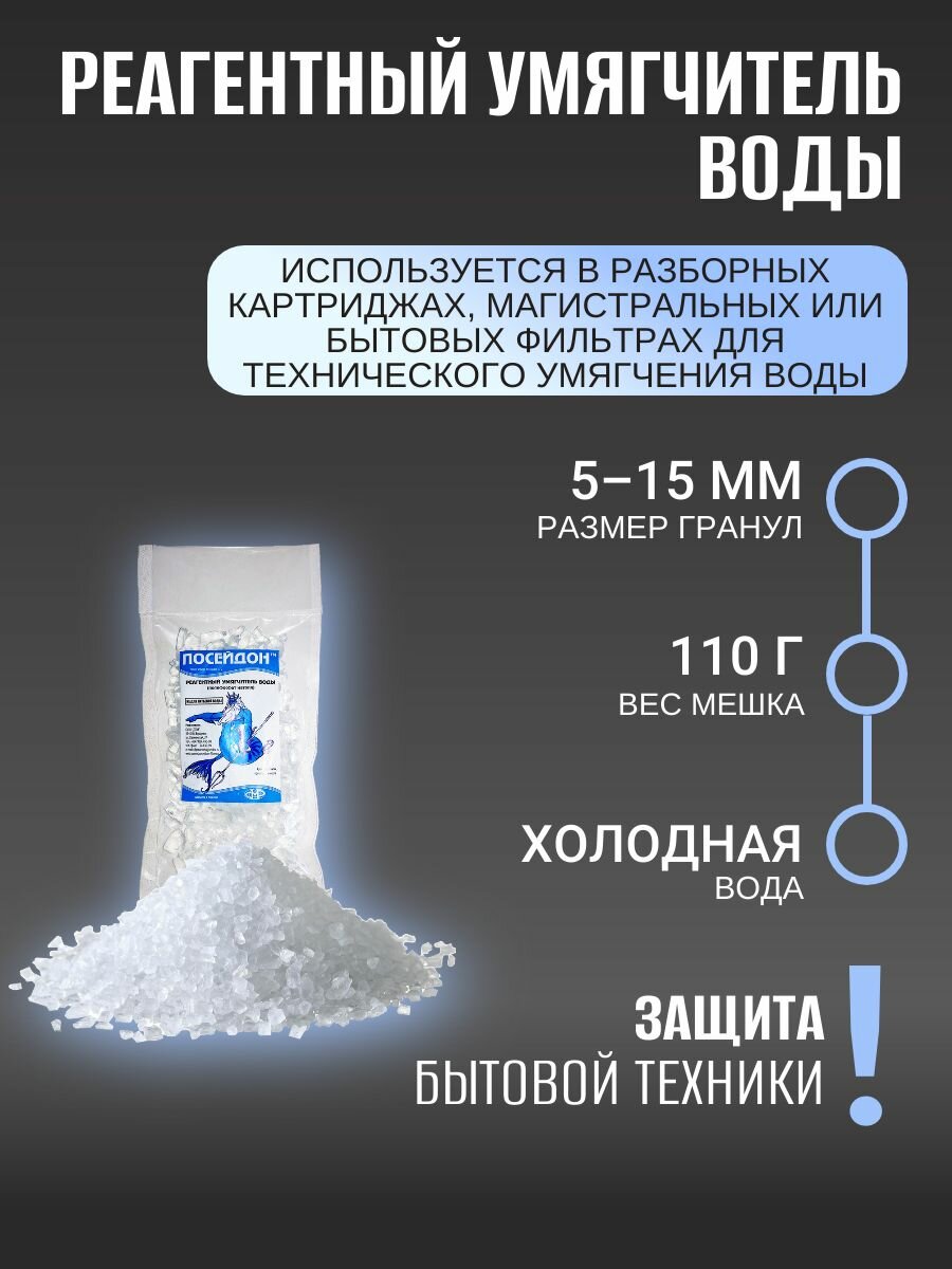 Реагентный умягчитель воды - полифосфат натрия (110 г.)