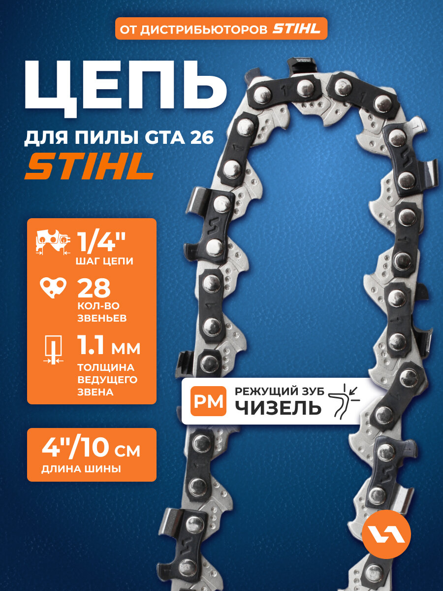 Цепь для бензопилы 40PM (28 звеньев, 1,4", 1,1 мм) VILLARTEC арт 261007100028