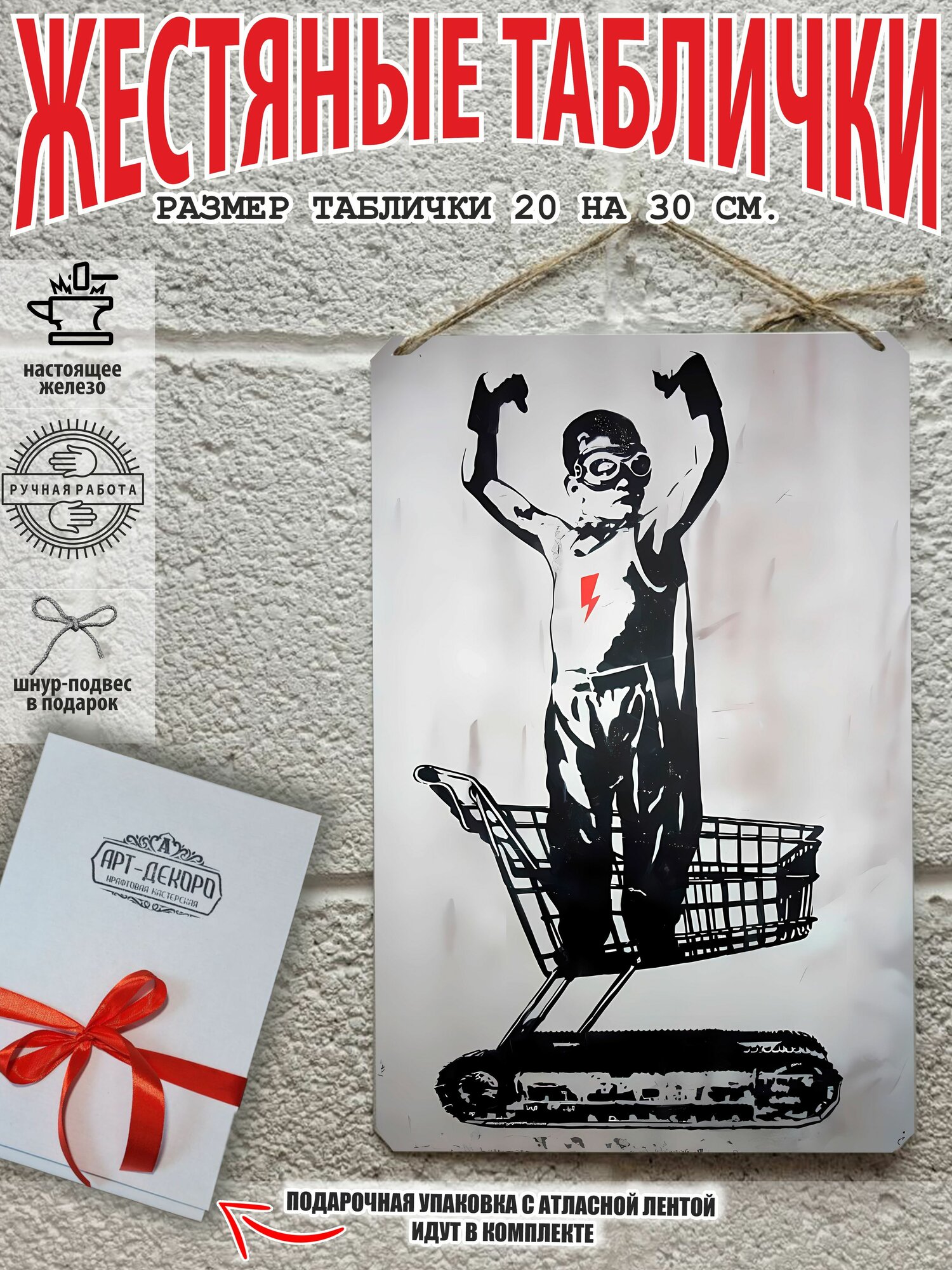 Картина на стену, картина Бэнкси, постер Бэнкси