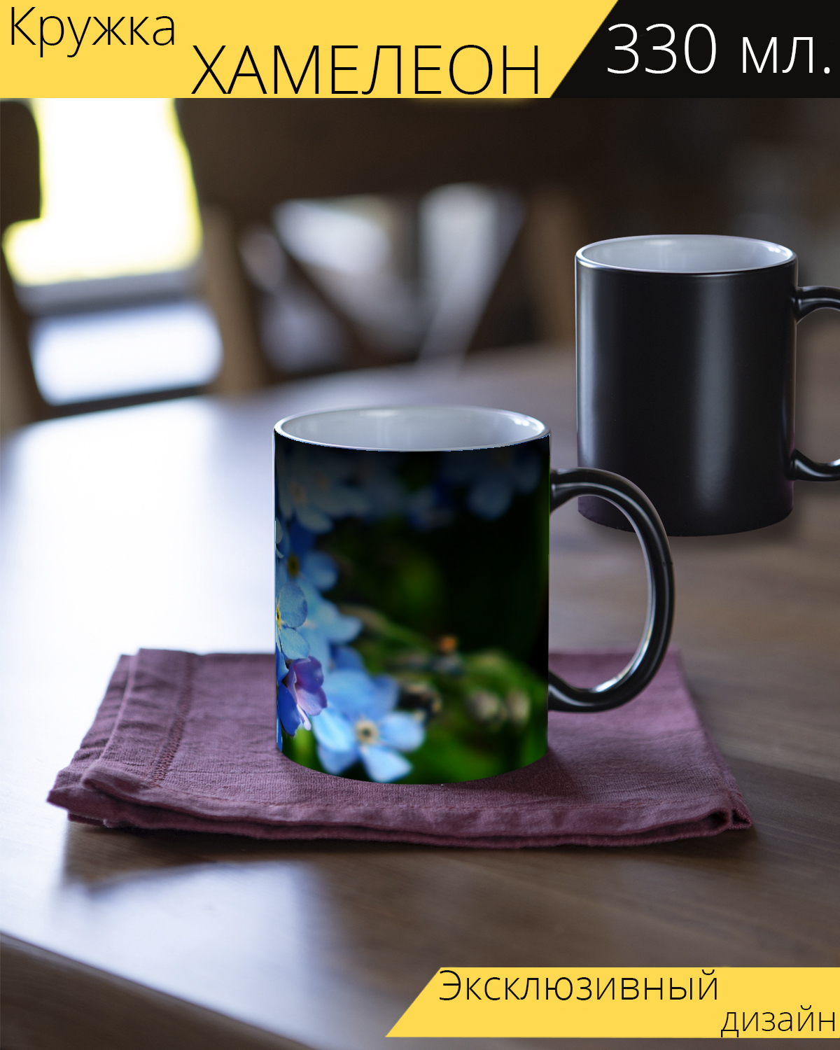Кружка хамелеон с принтом "Природа, цветок, незабудки" 330 мл.